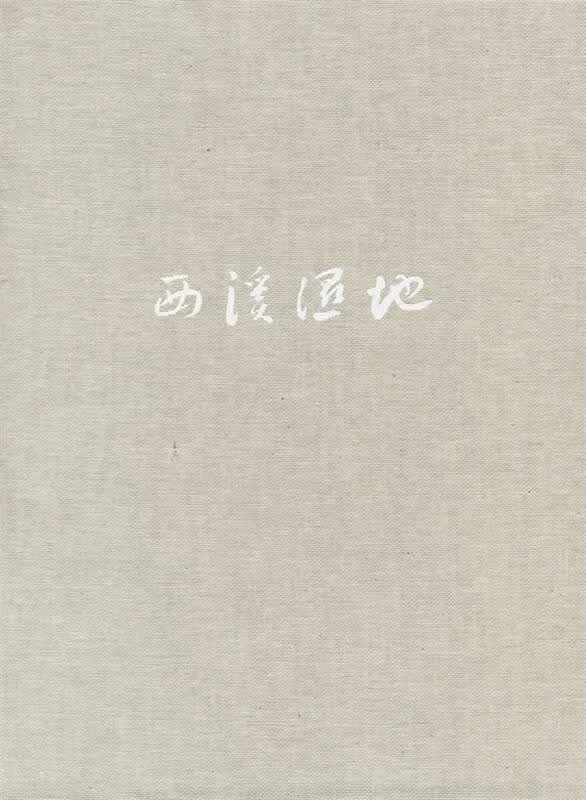 西溪湿地 周膺,曹云,吴晶 著