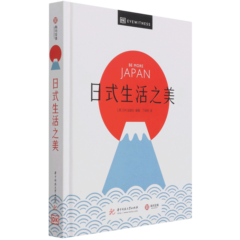 日式生活之美(精)
