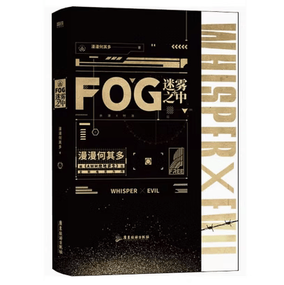 【微瑕品无随书赠品】FOG迷雾之中漫漫何其多awm绝地求生fog电竞迷雾之中小说实体书余邃时洛双男主青春电竞*流小说新增番外不锈钢水盆晋江