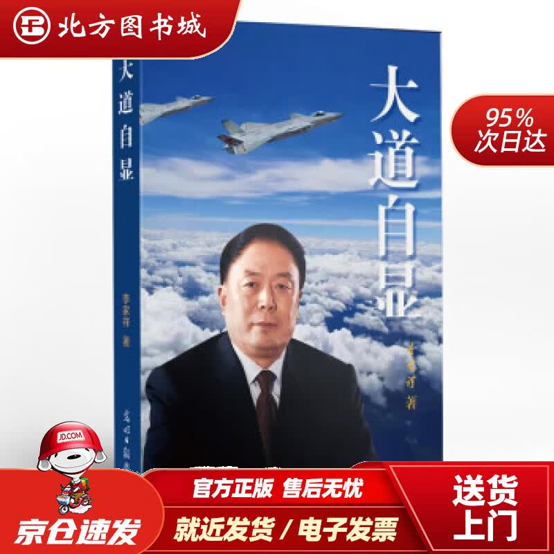 【现货】大道自显李家祥著 北方图书城