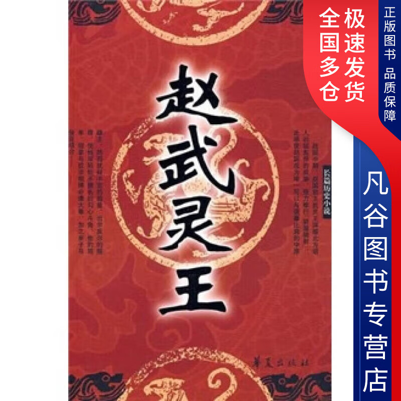 【书】赵武灵王