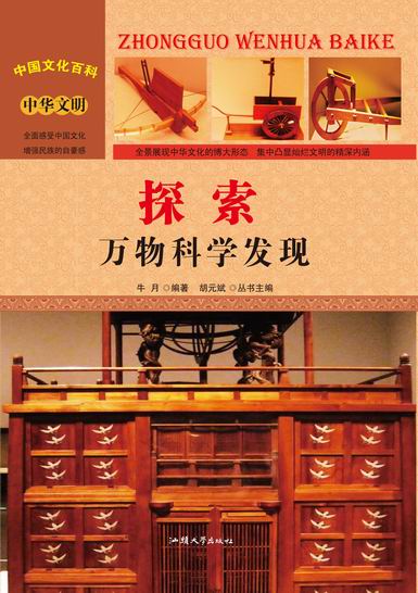 探索:万物科学发现 艺术 牛月 汕头大学出版社 9787565816185