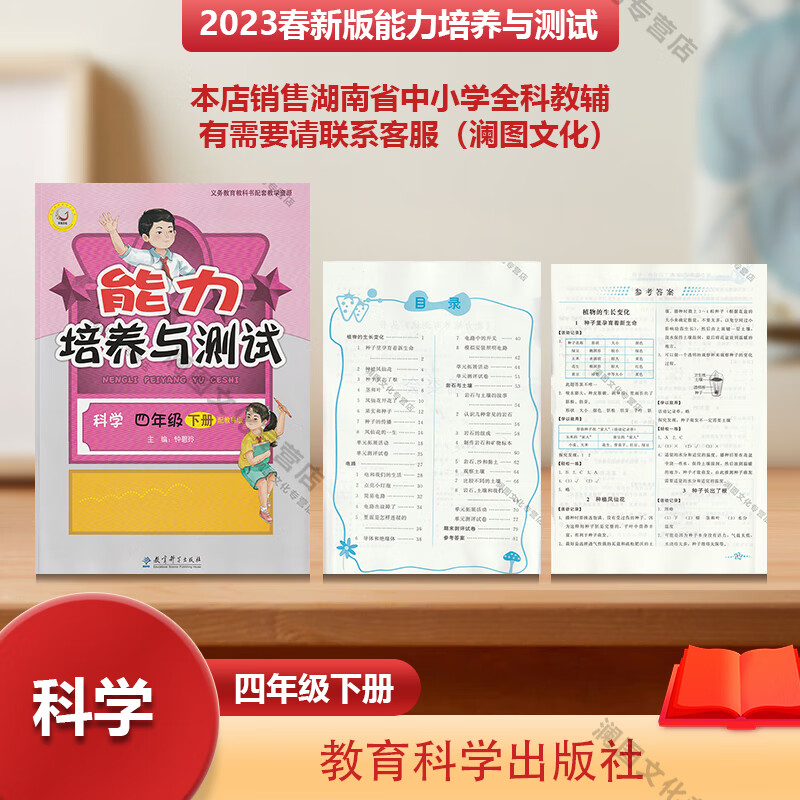 司华2023新版能力培养与测试科学小学三3四4五5六6年级下册 配科 六年级下 科学