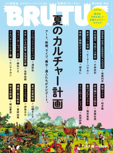 BRUTUS 2022年12月1日号 No. 974期 Who's Next 2022 佐藤健 现货 BRUTUS 2022年7月15日号 No.
