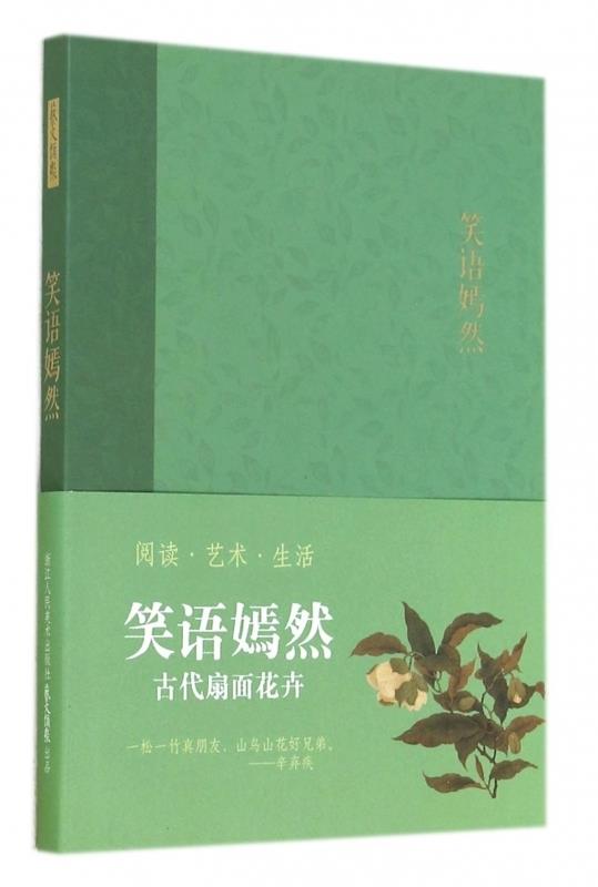 笑语嫣然