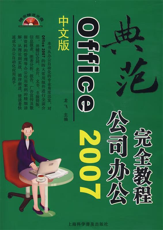 Office2007公司办公完全教程 龙飞主编【书】