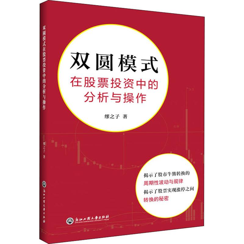 双圆模式在股票投资中的分析与操作