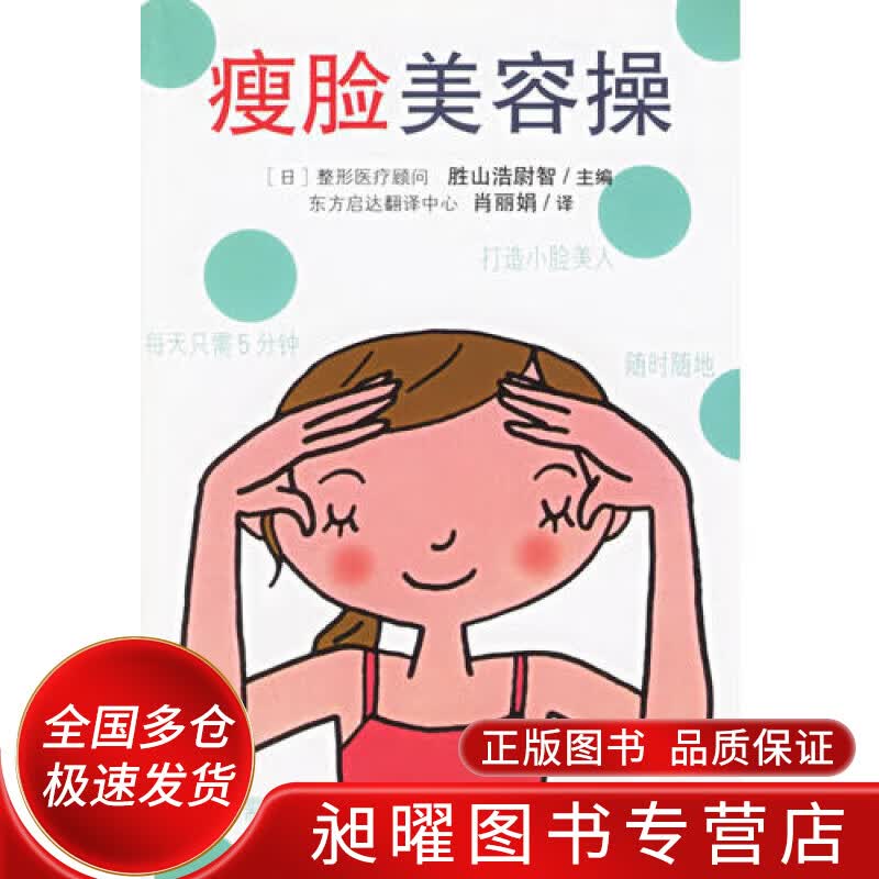 瘦脸美容操【精选】
