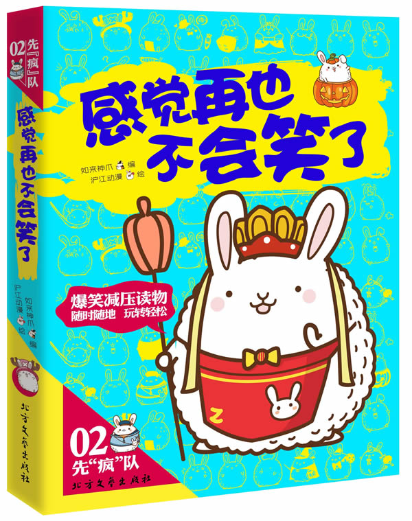 感觉再也不会笑了 如来神爪编著【书】