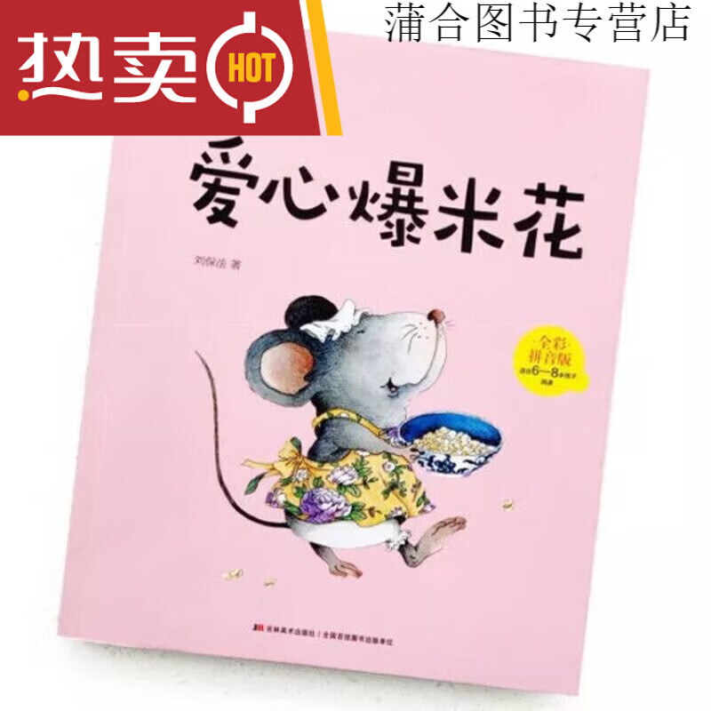 2022寒假阅读1/2年纪蓝狼的故事狐狸老兄世上牛教练 爱心爆米花