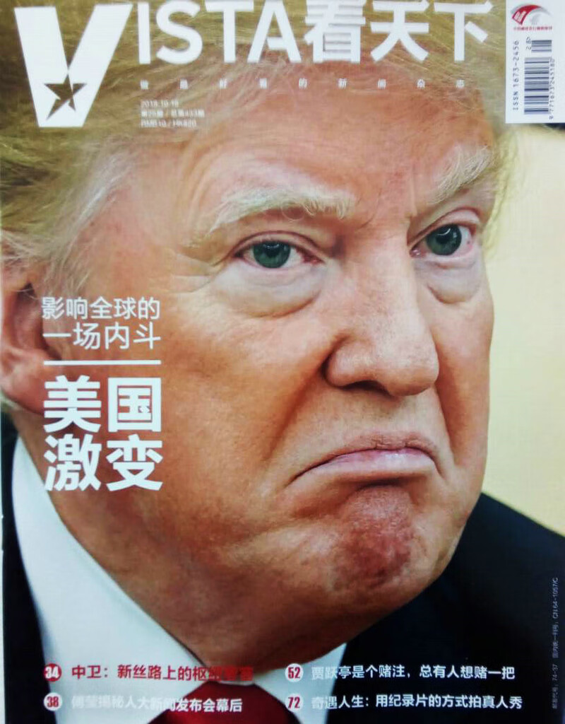 看天下（2018年10月第28期）