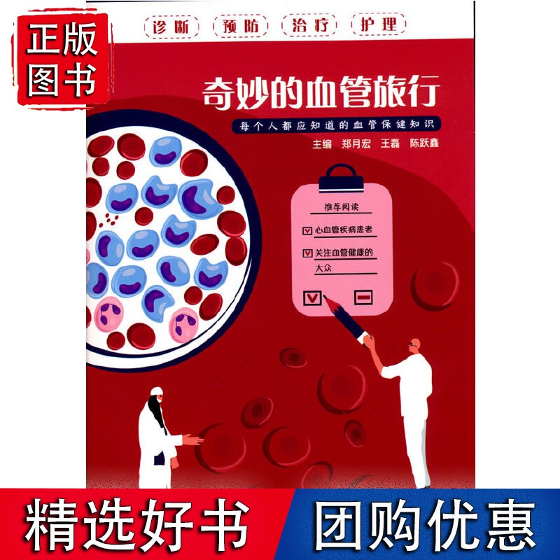 奇妙的血管旅行