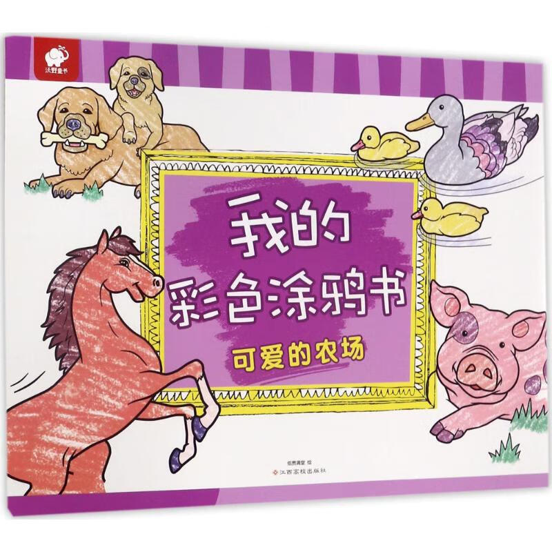 我的彩色涂鸦书 纸贵满堂 绘 艺术/动画