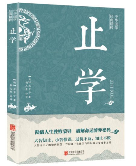 中华国学经典精粹—止学（新）