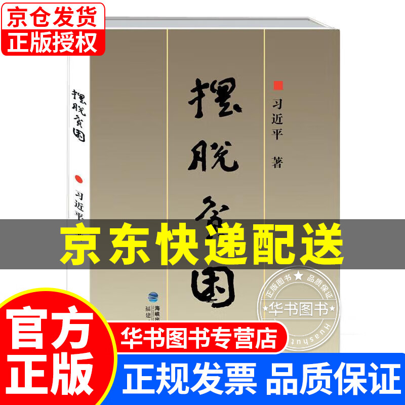 摆脱贫困