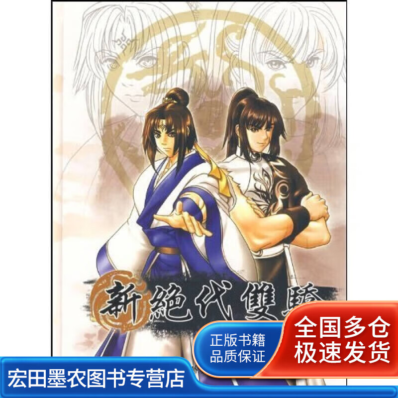 CD R新绝代双骄【好书】