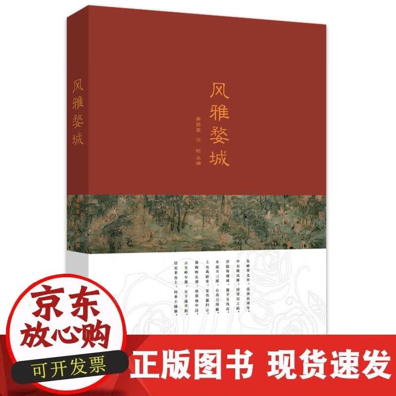 【现货】风雅婺城