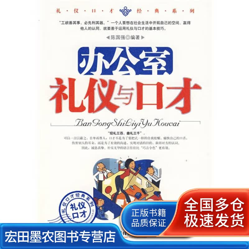 办公室礼仪与口才【好书】