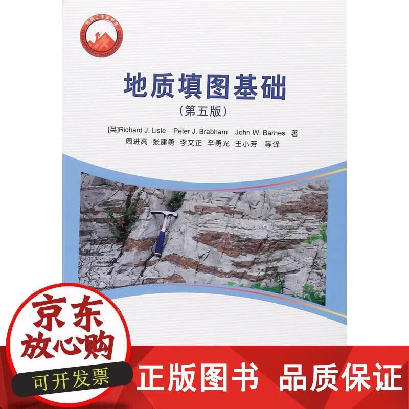 地质填图基础（第五版） [英] Richard,J.Lisle,Peter,J.Br