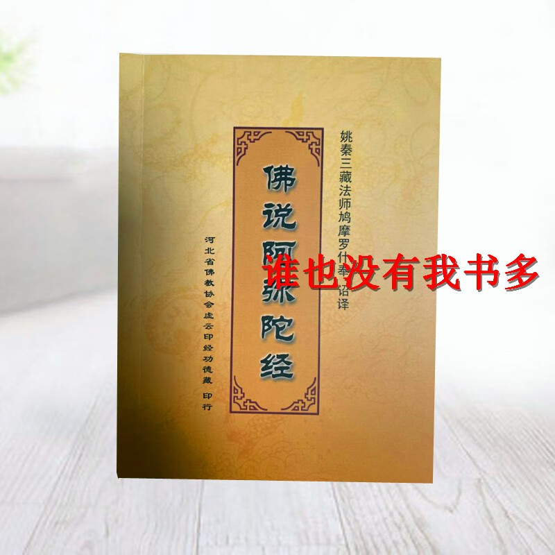 佛说阿弥陀经64开便携口袋版简体横排清晰大字带拼音寺院 音寺院