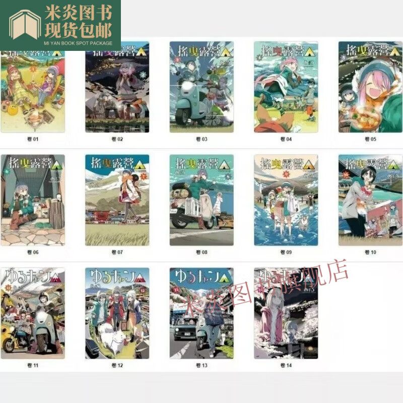 全新现货摇曳露营1-14漫画东立あfろ台版繁体中文全新塑封（高清版） 1到7