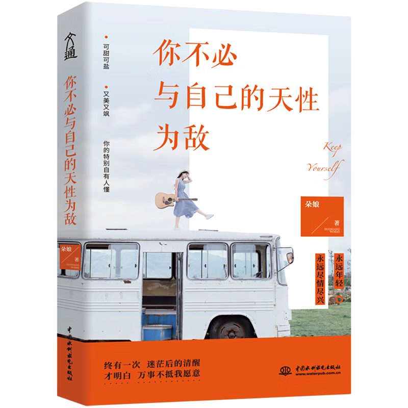 你不必与自己的天性为敌