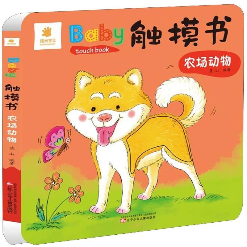 农场动物/BABY触摸书