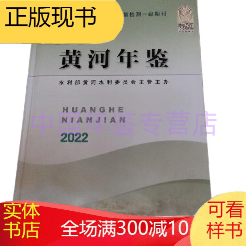 黄河年鉴2022