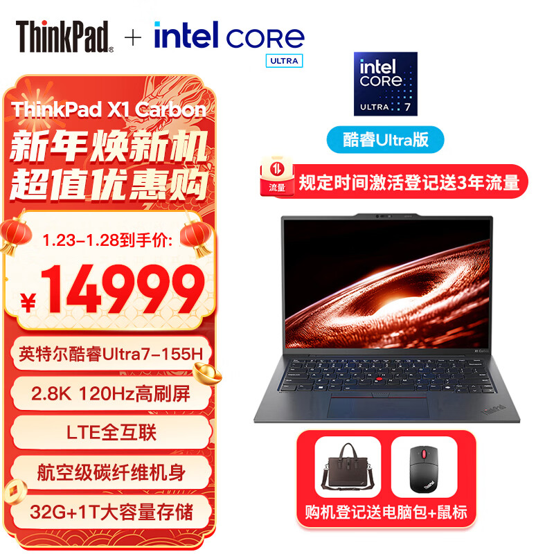 ThinkPad X1 Carbon 2024测评：见证全新一代商务精英笔记本领军者