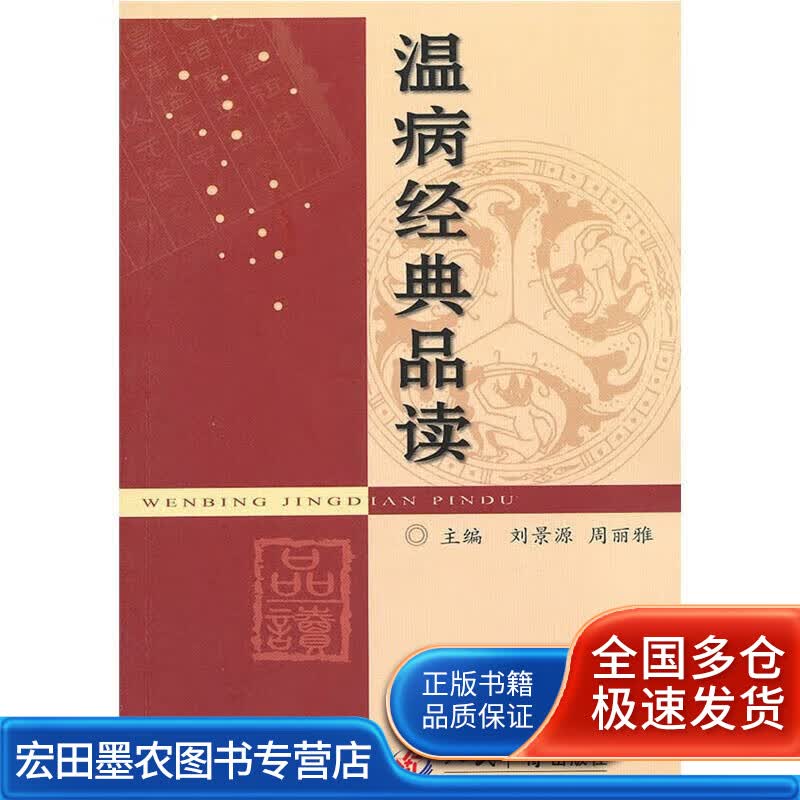 温病经典品读【好书】