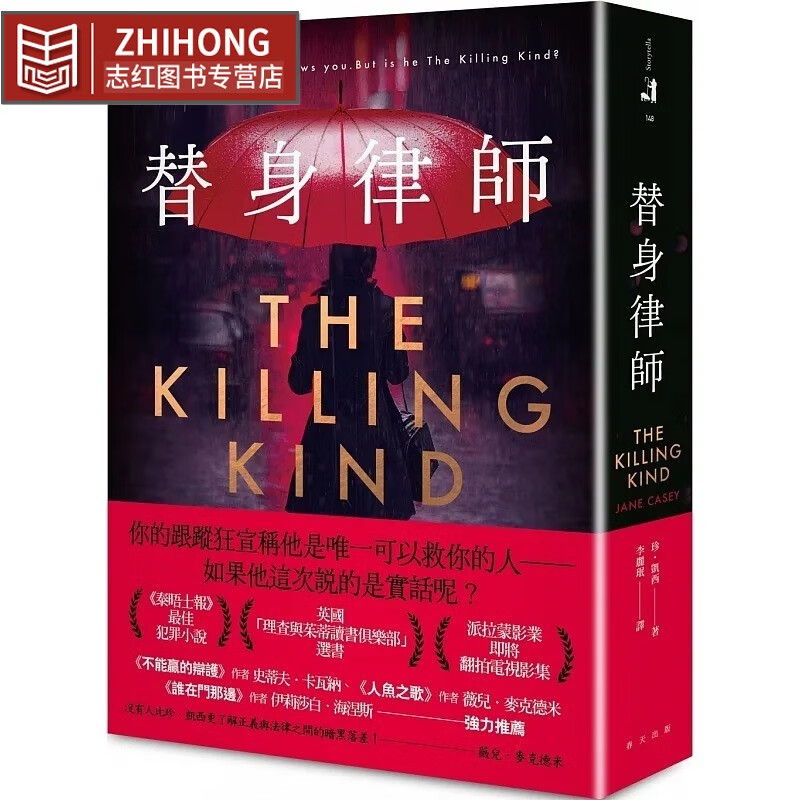 现货 珍．凱西 替身律師 春天出版社