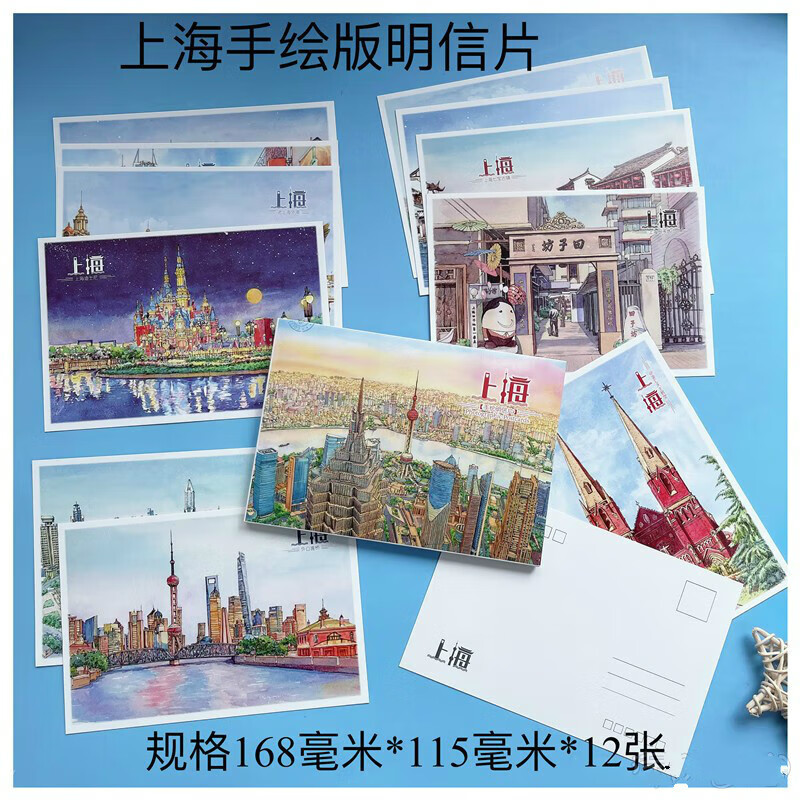 款城市手绘明信片国内名城古镇旅游风景区特色文创礼品纪念贺卡 上海水彩手绘明信片 12张