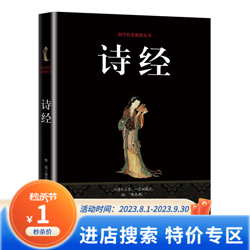 【特价专区】诗经 中国诗词大会书目诗词歌赋书鉴赏诗经名物解读