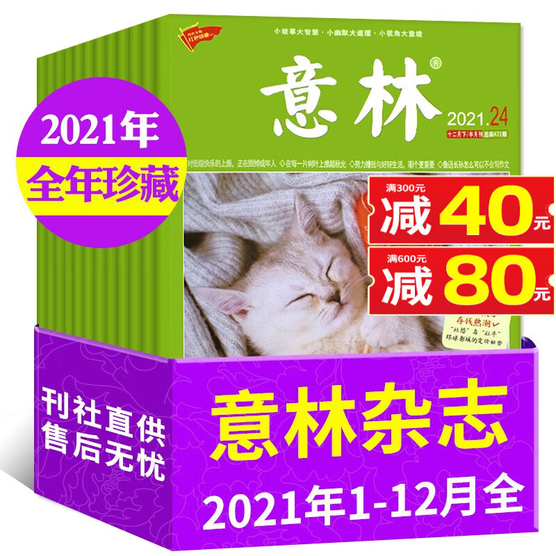 意林杂志2023年1-9月第1-18期新【含2023年全年/半年订阅/2022全年珍藏】 起订月可选 非合订本高考高分初中高中少年版作文素材课外阅读期刊 处理【共23本】2021年1-7/9-24期