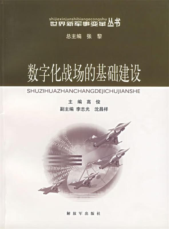 数字化战场的基础建设