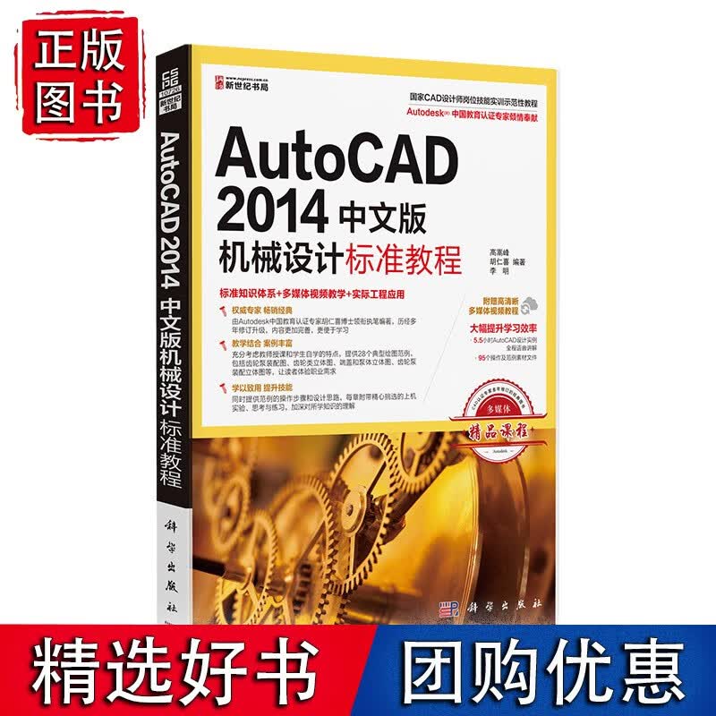 AutoCAD 2014中文版机械设计标准教程