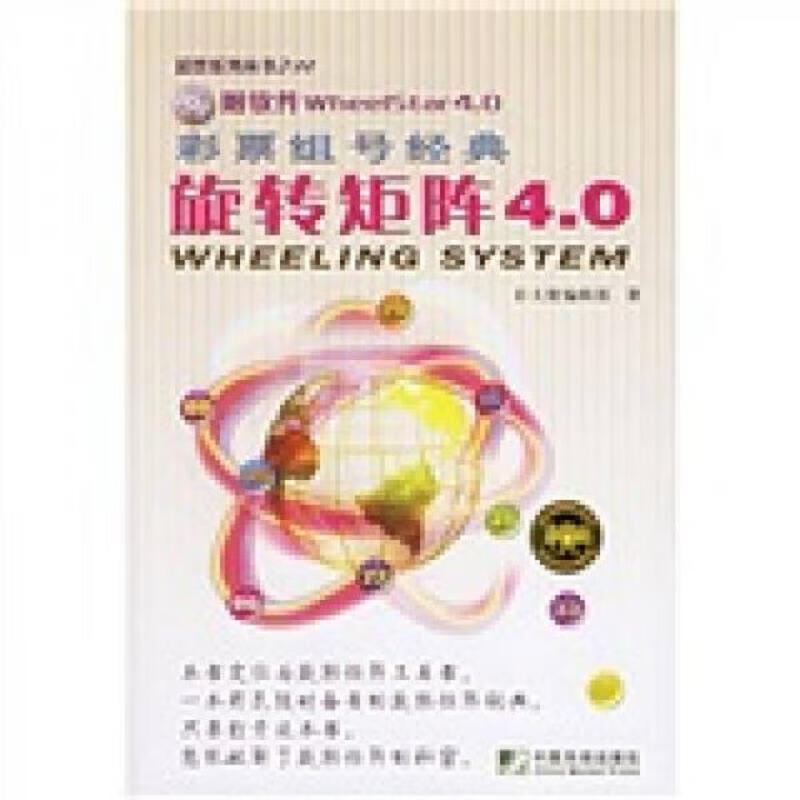 组号：旋转矩阵4.0(含光盘)