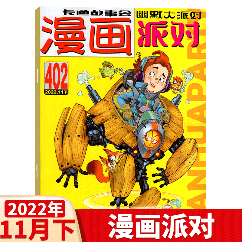 漫画派对 party杂志 2022年11月下