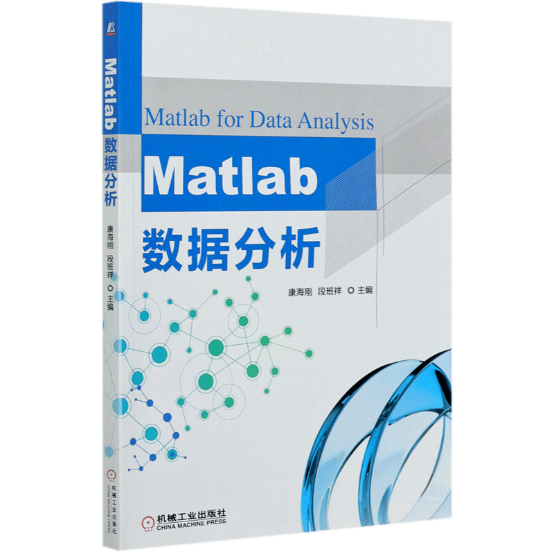Matlab数据分析