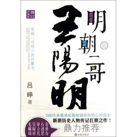 明朝一哥王阳明