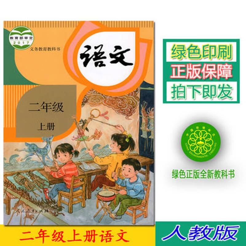 部编版人教版小学语文书2二年级上册教材课本