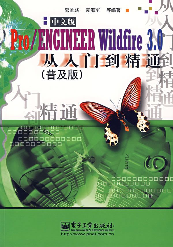 Pro/ENGINEERWildfire3.0中文版从入门到精通普及版