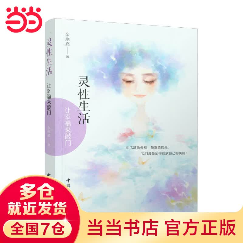 灵性生活 让幸福来敲门