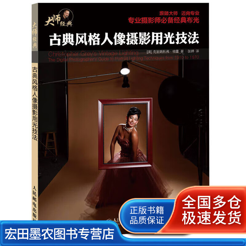 古典风格人像摄影用光技法【好书】