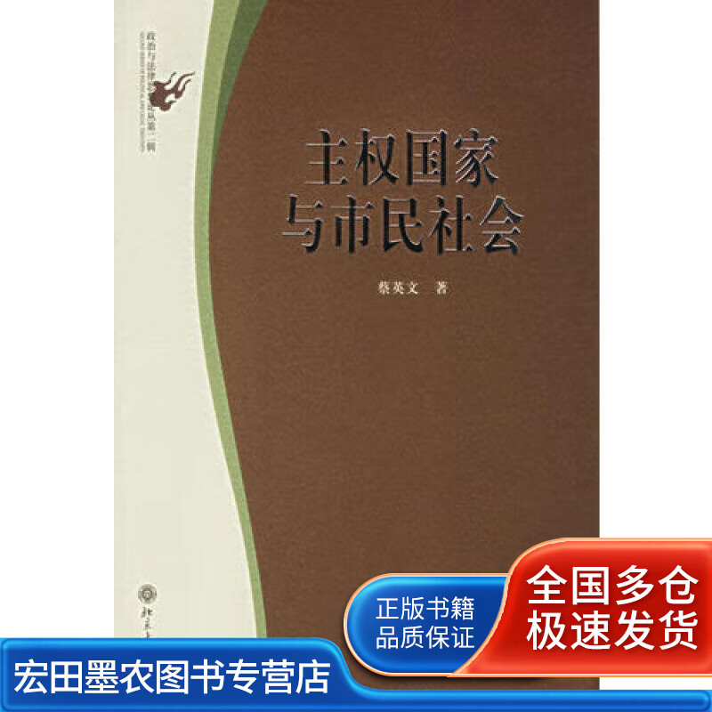 主权国家与市民社会【好书】