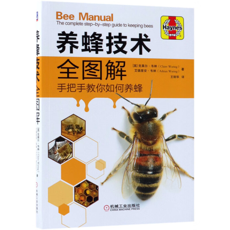 养蜂技术全图解