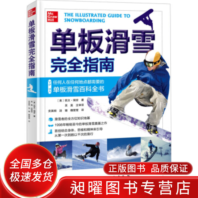 单板滑雪完全指南【精选】