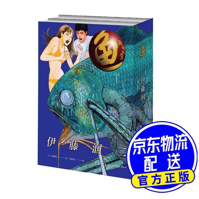 日本欧美动漫小说 鱼(全2册)