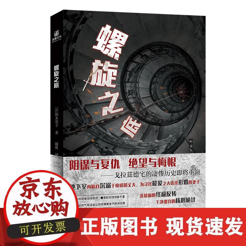 【现货】螺旋之底