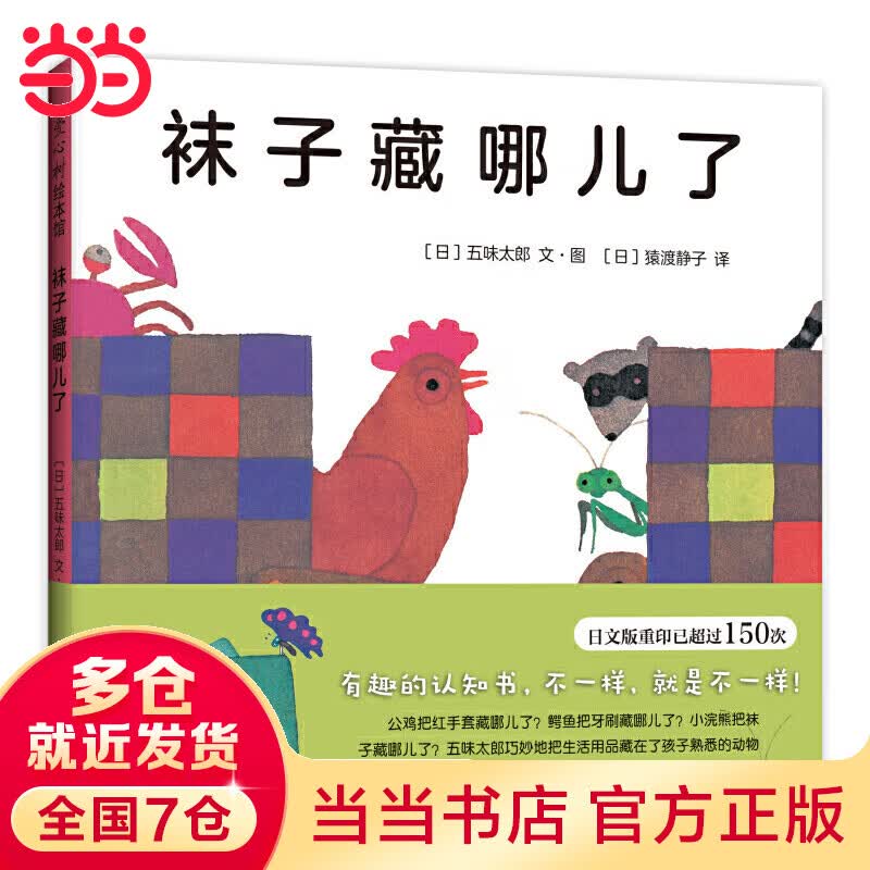 【当当】当当袜子藏哪儿了